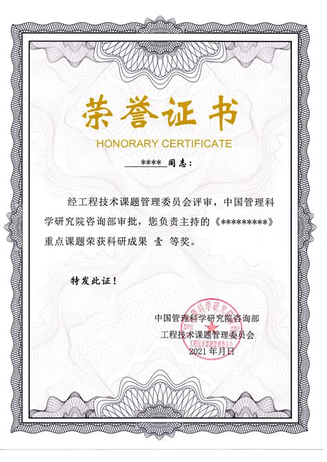 中国管理科学研究院咨询部工程技术课题管理委员会课题z026694083 站酷zcool