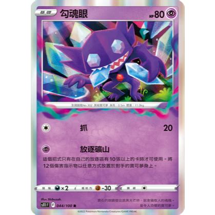 Ptcg R S