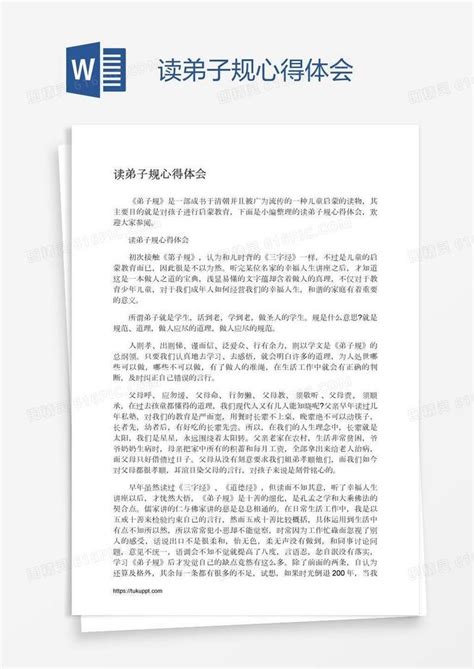 读弟子规心得体会word模板免费下载编号vgkajer31图精灵