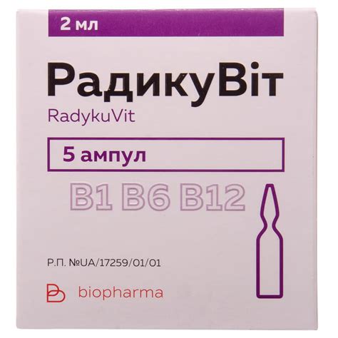 Радикувит раствор для инъекций в ампулах по 2 мл 5 шт - АТ ЛЕКХИМ ...