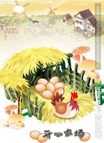 开心农场设计图 PSD分层素材 PSD分层素材 设计图库 昵图网
