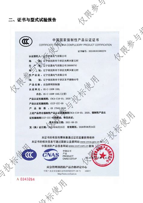 辽宁宏晟电气有限公司 店铺展示