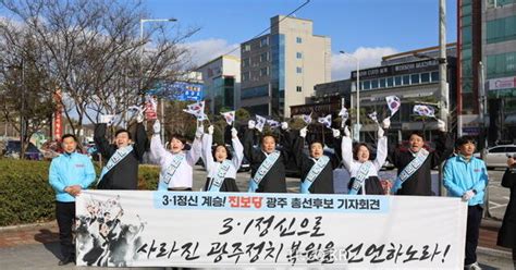 진보당 광주지역 총선 후보들 광주 정치 독립선언문 발표