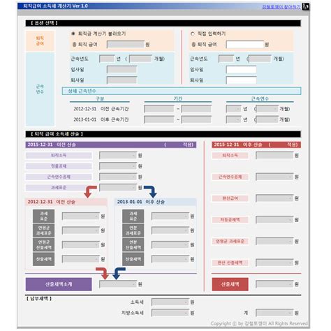 퇴직소득세 자동계산기 엑셀양식