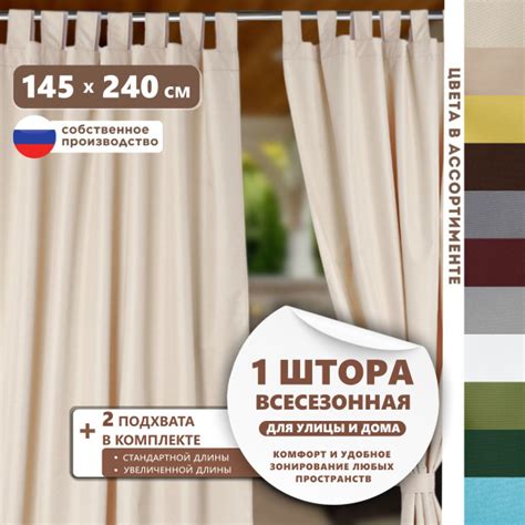 Штора уличная Kristy Штора_оксф , 240х145см, Светло бежевый, Оксфорд ...