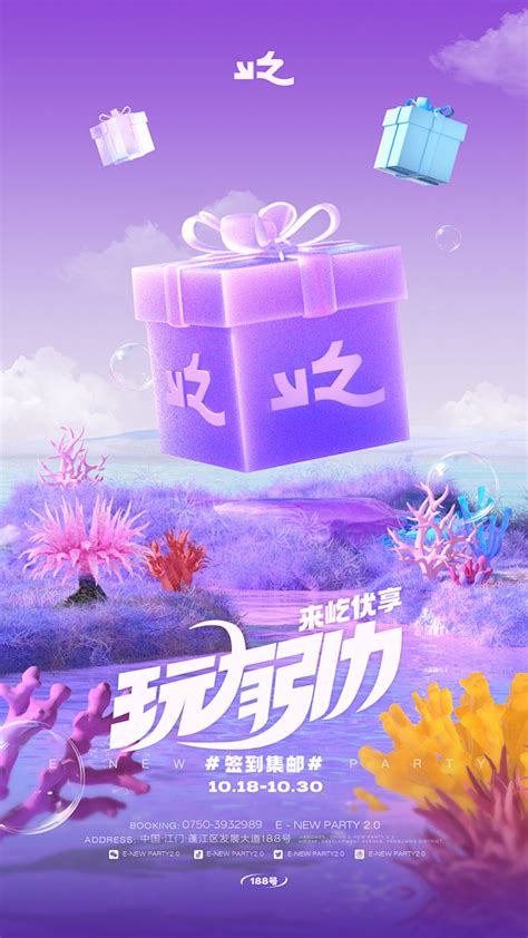 夜店酒吧礼盒积分海报