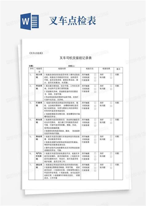 叉车点检表word模板下载编号lbyzbada熊猫办公