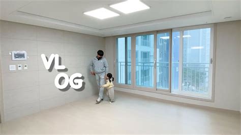 🤍 27살 주부 브이로그 🤍 새로 이사할 집 같이 구경해요 🏡 신축아파트 수납 대박 👍🏻 남매육아 🧒🏻👶🏻