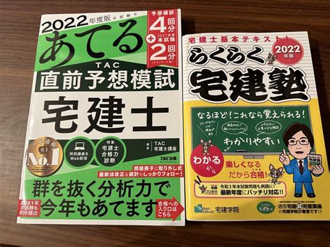 宅建士 資格 テキスト らくらく宅建塾＆直前予想模試 By メルカリ