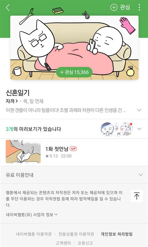 네이버웹툰 대학일기 작가 신작 유머움짤이슈 에펨코리아