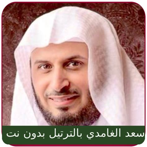 Surat Al Kahf Saad Al Ghamidi Mp3 Oliver Robertson