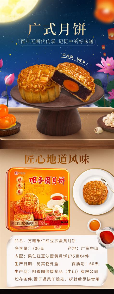方罐果仁红豆沙蛋黄 月饼系列 中山市咀香园食品有限公司｜百年老字号｜传统饼家