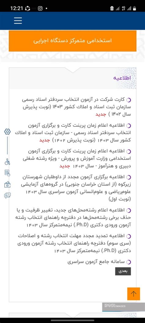 کارت ورود به جلسه آزمون استخدامی آموزش‌وپرورش منتشر نشده است ایمنا