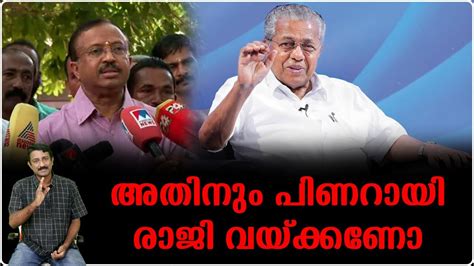 പിണറായി രാജി വയ്ക്കണമെന്ന് പറയാതെ ബിജെപിക്കാര്‍ക്ക് ഉറക്കം വരില്ല