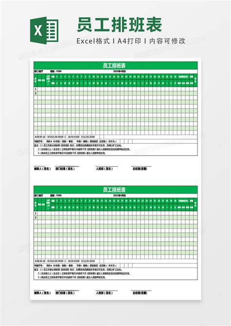 员工排班表30天表格excel模板下载熊猫办公