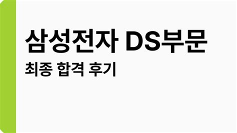 Lg에너지솔루션 합격 후기 자소서 팁 면접 준비 면접 질문까지