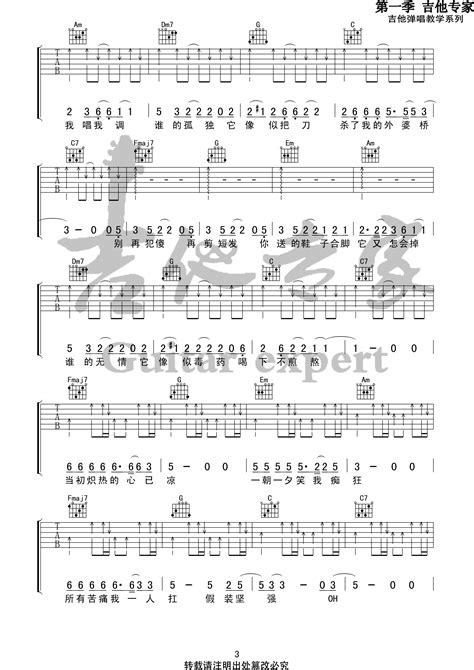 陈雪凝 假装音艺吉他专家弹唱教学第一季第13集 弹唱 伴奏 教学 吉他谱