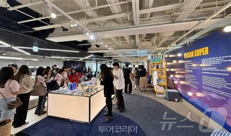 부산관광기업지원센터 문체부 성과 평가 5년 연속 우수 뉴스1