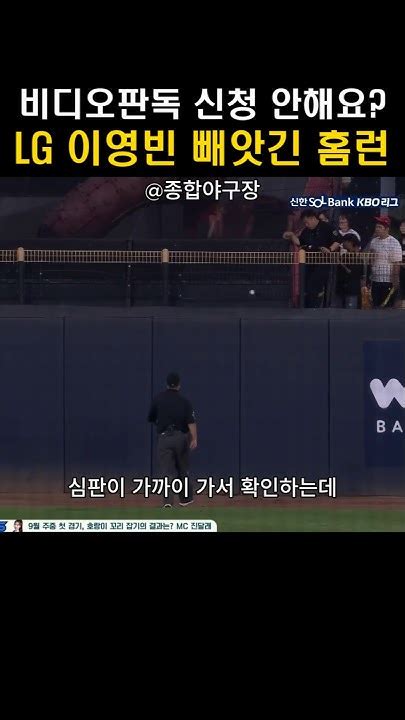 Lg트윈스 이영빈 빼앗긴 홈런 Youtube