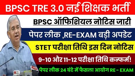 Bpsc Tre 30 Paper Leak Update Bihar Stet Exam Latest News 2024 Bpsc