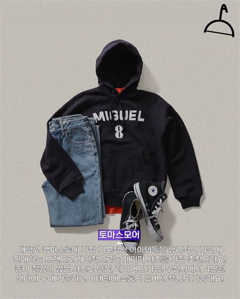 함께 알아가는 패션매거진 패션트렌드 패션정보 제가 만약 다시 대학생 때로 돌아간다면 이 브랜드들을 즐길거 같아요 합리적인 가격에 좋은 퀄리티로 옷을 만드는 브랜드 6