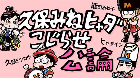 画像・写真｜久保ミツロウ×能町みね子×ヒャダイン「母にロングインタビューしてみたら、恋愛の話が多すぎた！素朴な中高生でバキバキのリア充だった