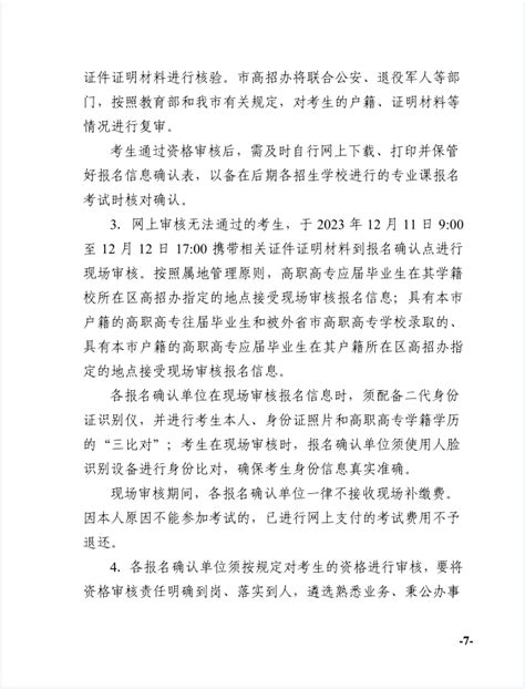 2024年天津专升本报名时间和考试时间公布：2023年12月4日至12月6日报考！ 新东方网
