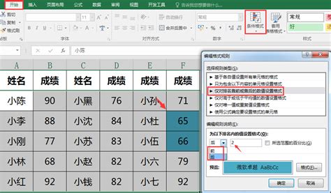 Excel条件格式设置技巧，高效管理数据，高亮显示一目了然 正数办公