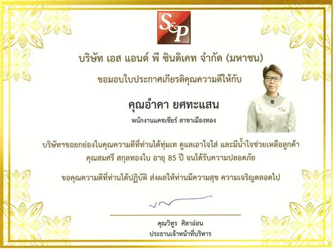 ชื่นชมน้ำใจพนักงานร้านเอสแอนด์พี ห่วงใยลูกค้าเหมือนญาติตามช่วยเหลือจน