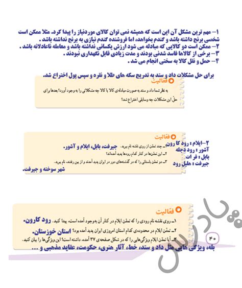 گام به گام درس 9 مطالعات اجتماعی چهارم