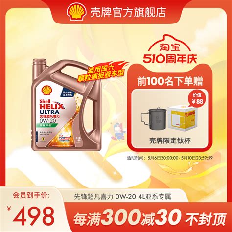 壳牌先锋超凡喜力亚系0w 20全合成润滑油汽车机油正品sp C5国六4l 虎窝淘