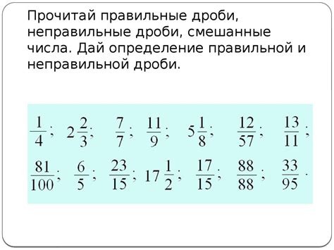 Смешанные числа презентация онлайн