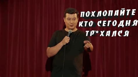 Галым Калиакбаров Похлопайте кто сегодня трахался Youtube