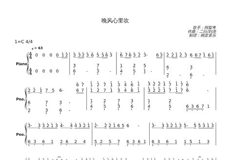 晚风心里吹钢琴谱 阿梨粤 C调独奏 吉他世界