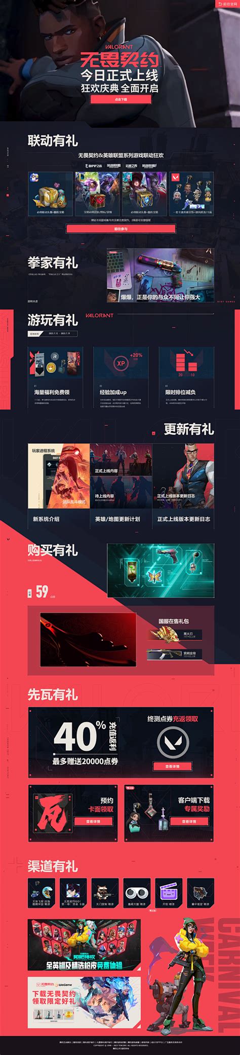 今日正式上线 无畏契约国服官方网站