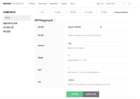 Android Naver Search Api 사용하기