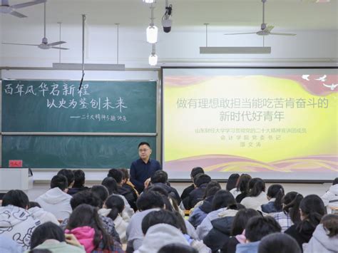 成长·成才大讲堂第347期 山东财经大学党委学生工作部