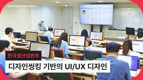위디엑스 디자인 교육 — 위디엑스