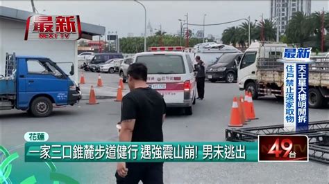 強震再添1罹難！ 65歲男倒臥小錐麓步道「疑遭活埋」 Youtube