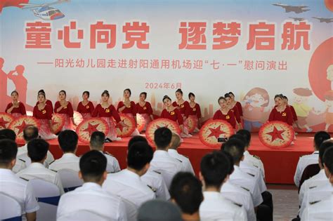 童心向党 逐梦启航 阳光幼儿园走进射阳机场印“七一”慰问演出 江苏三维交通集团有限公司