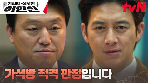반전 가석방 심사관 김민재 미혼모 재소자에 가석방 적격 판정 가석방심사관이한신 Ep8 Tvn 241210 방송 Youtube