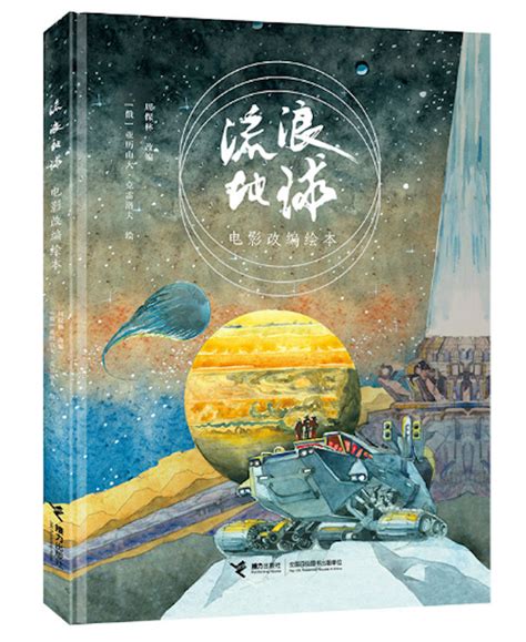 童书湃·暑期书单｜用科幻书拓宽孩子想象的边界亲子学堂澎湃新闻 The Paper