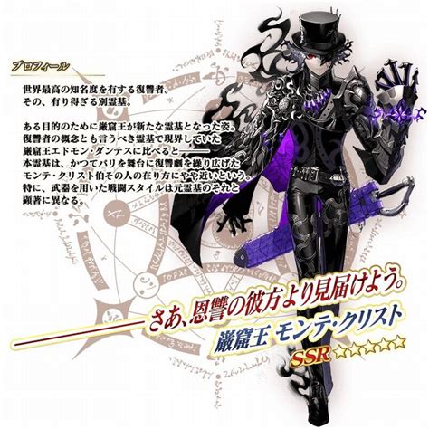 【fgo】巌窟王モンテ･クリストってみんなは何て呼んでる？