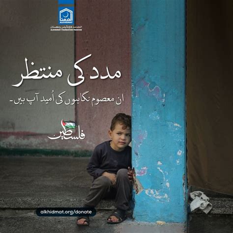 Alkhidmat Foundation Pakistan On Linkedin Palestine Alkhidmat