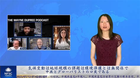 気候変動は地球規模の課題は環境保護とは無関係で、中共とグローバリストの口実である ニコニコ