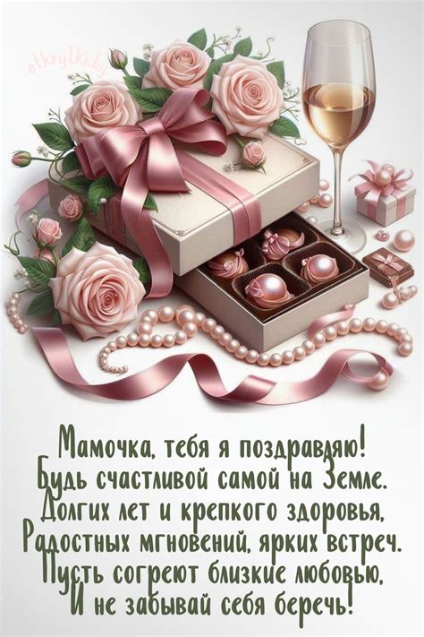 Открытки с днем рождения МАМЕ и любимой мамочке