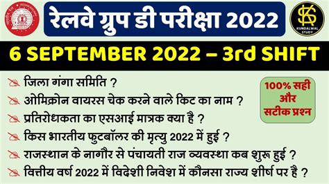 RRB Group D 6 September 3rd Shift Exam Analysis Group D Exam