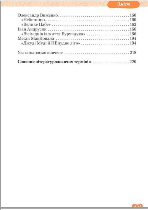 Література українська та зарубіжна Частина 2 Яценко 6 клас 2023