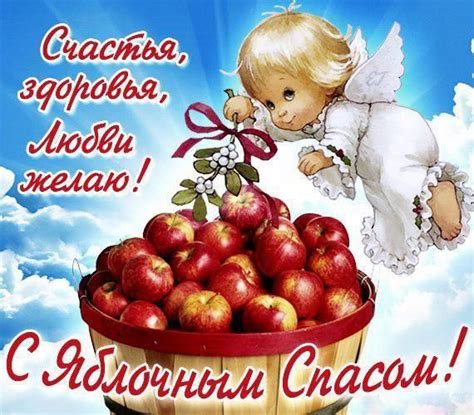 С Яблочным Спасом 2018 картинки открытки изображения поздравления