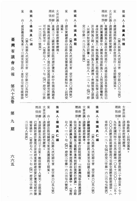 請斥資闢建沿山公路由屏東霧臺直通臺東縣知本，以利交通案。（省府七八、一二、七（78）府交二字第一六二三九一號函復）